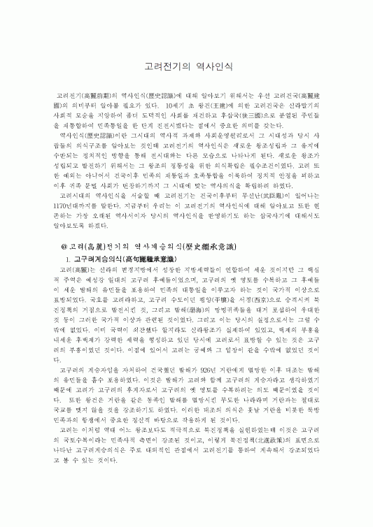고려전기의 역사인식