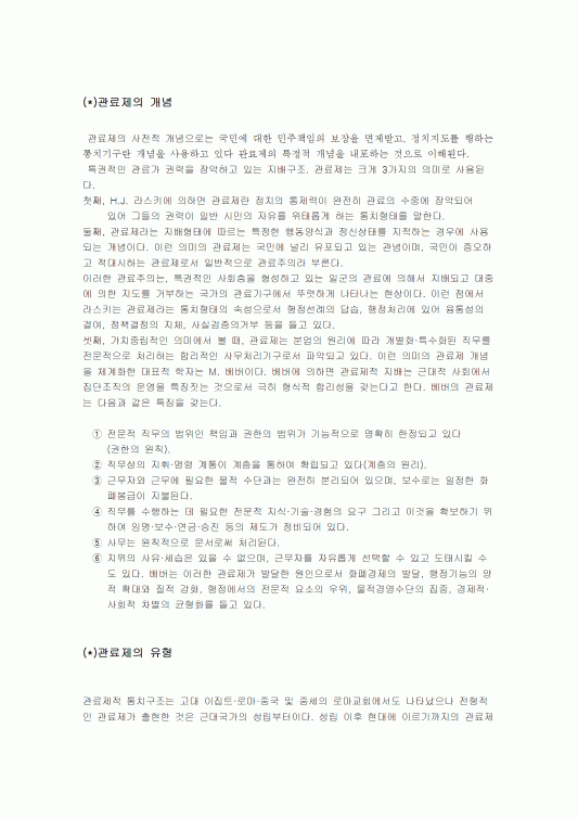 관료제에 관하여...