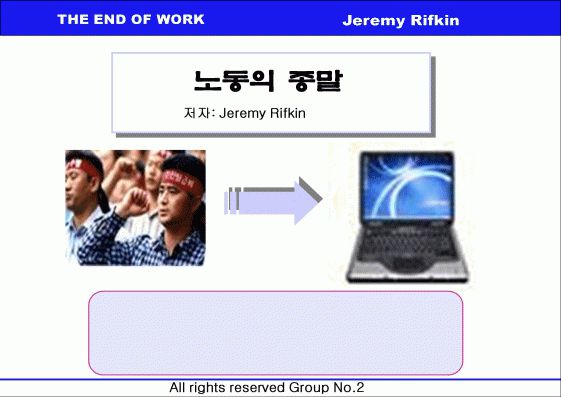 노동의 종말 [인문과학]