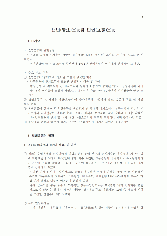 중국의 변법 운동과 입헌 운동