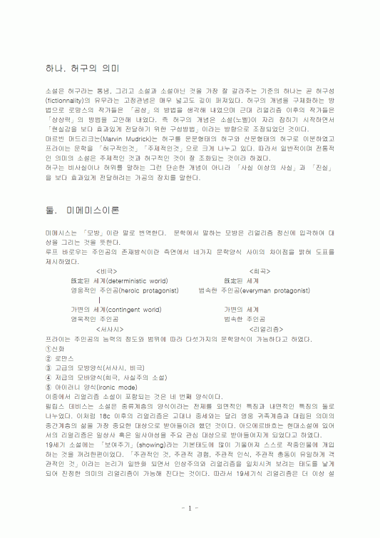 김영하의 당신의 나무를 읽고-미메시스이론