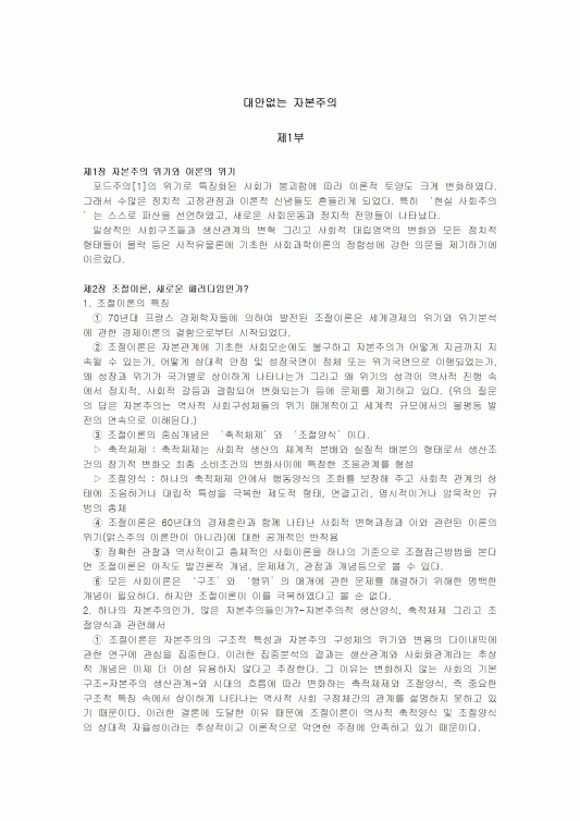 대안없는 자본주의를 읽고