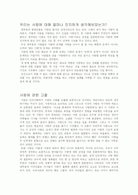 실비를 읽고 진정한 사랑에 관한 감상문