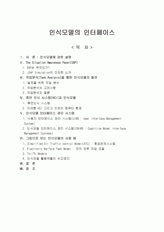 인식모델의 인터페이스