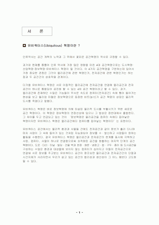 유비쿼터스 컴퓨징