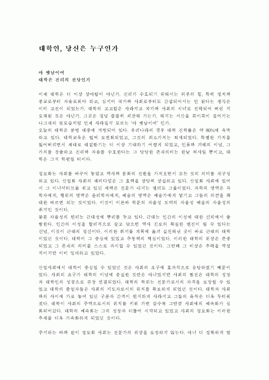 대학인, 당신은 누구인가