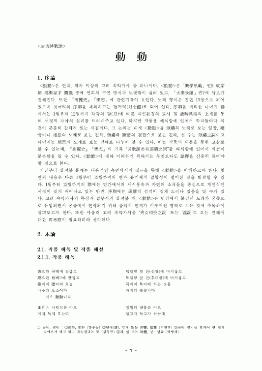 動 動(동동) 레포트 자료