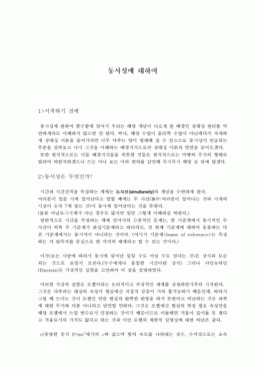 동시성에 대하여