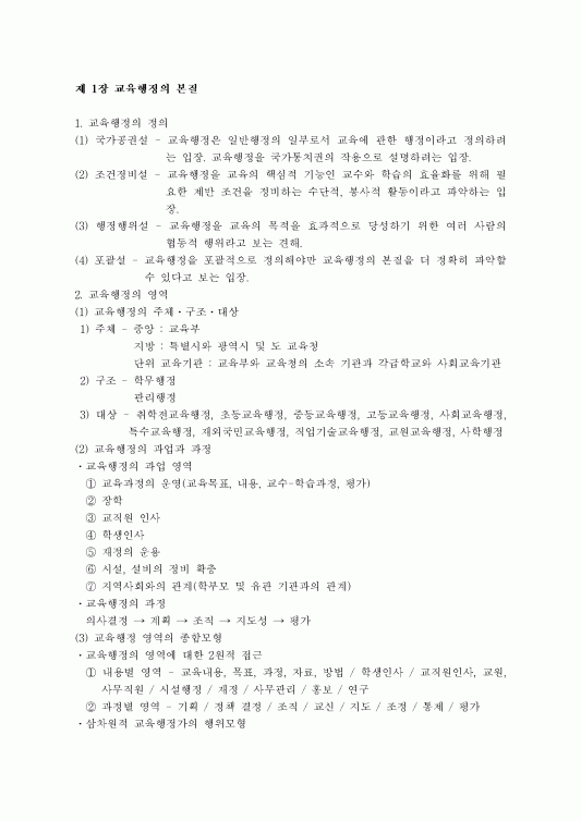 [인문과학] 교육행정 및 교육경영