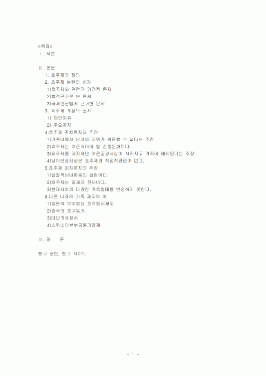호주제 바로알기