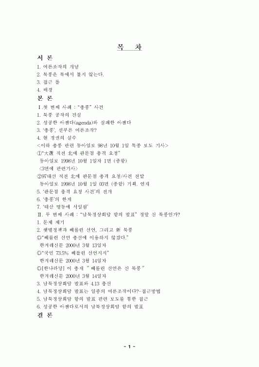 여론조작에 관한 총체적 고찰