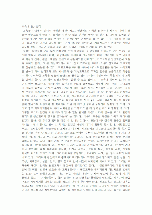 [사범/법학] 내가 생각하는 교육이란