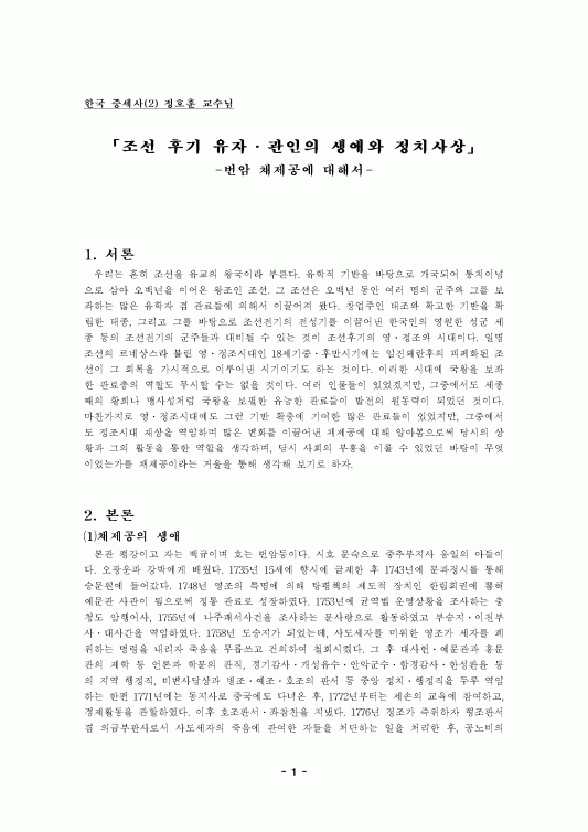 번암 채제공에 대해서