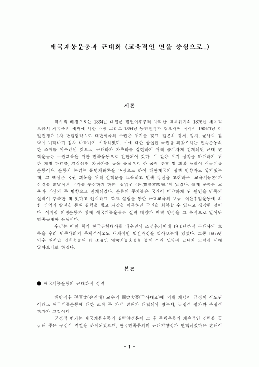 애국계몽운동과 근대화