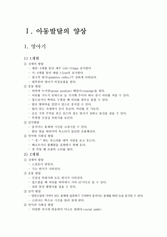 아동발달의 양상과 이론