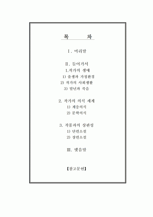 현진건 작가론