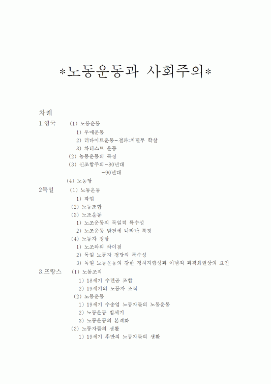 노동운동과 사회주의