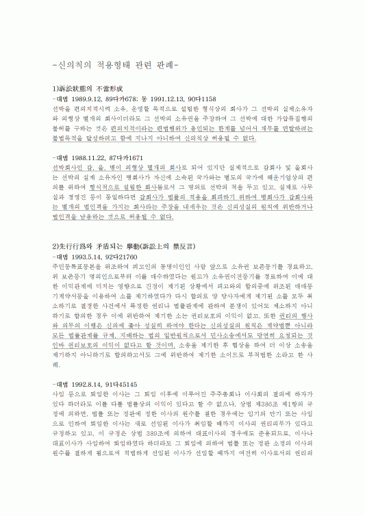 신의칙의 적용형태 관련 판례