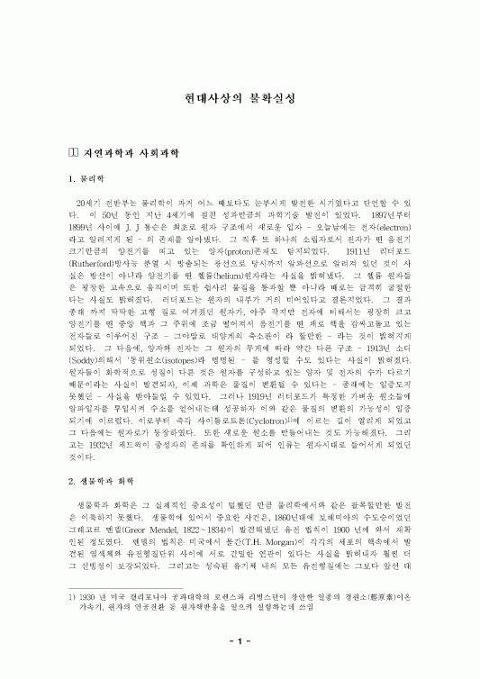 현대사상의 불확실성
