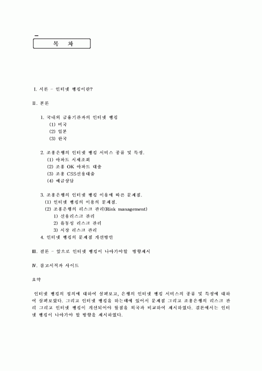 인터넷 뱅킹이란