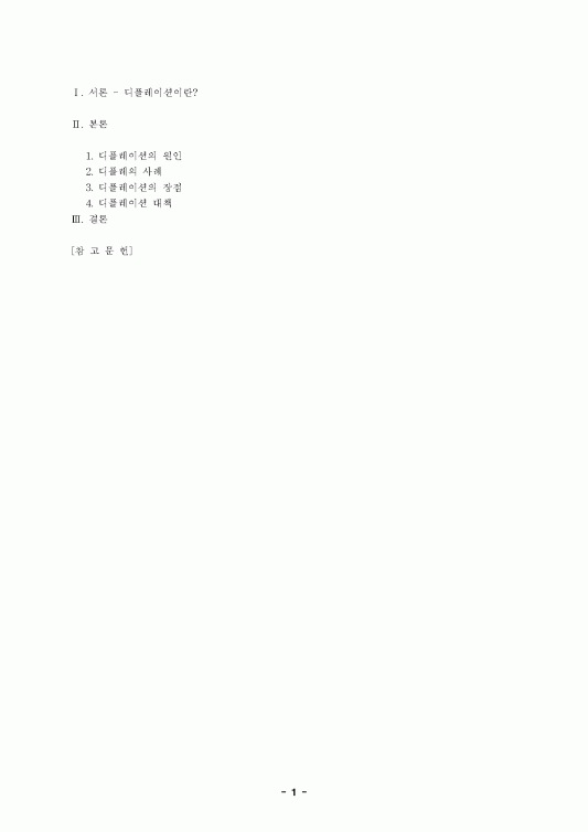 디플레이션이란
