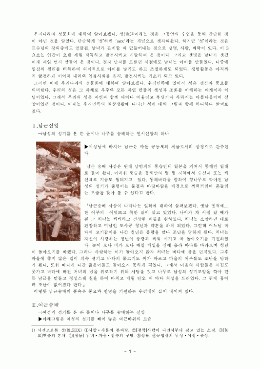 우리나라의 성문화