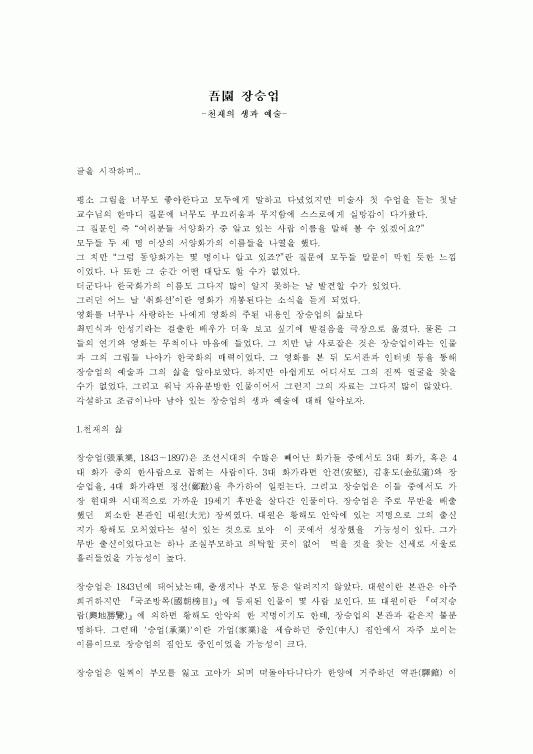 장승업에 대해서