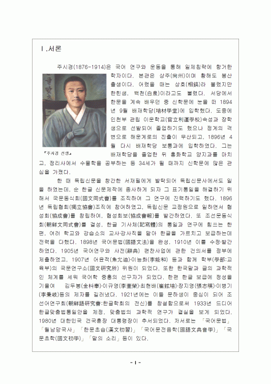 주시경의 교육사상