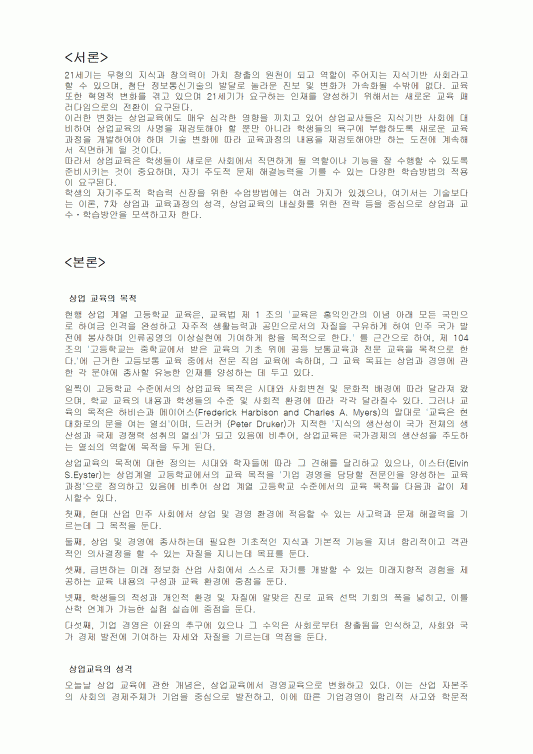 상업교과의 특성과 현 문제점, 개선방안