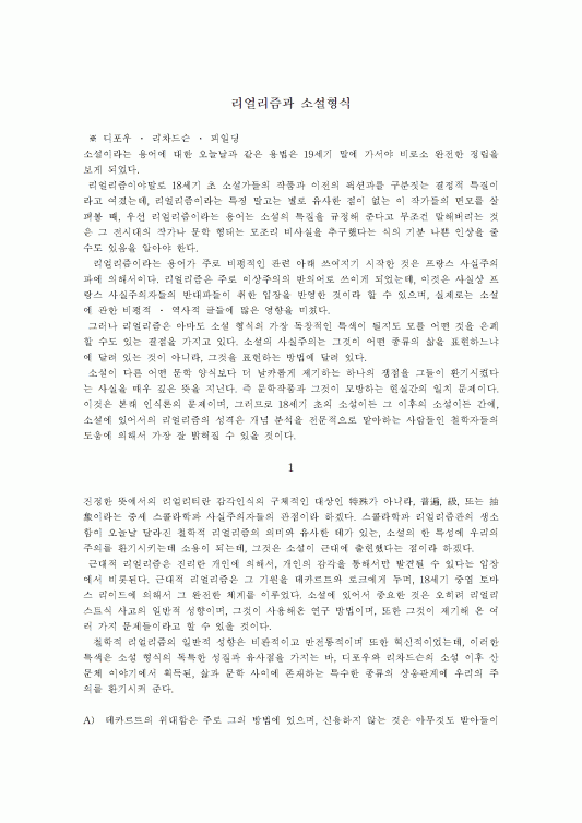 리얼리즘과 소설형식
