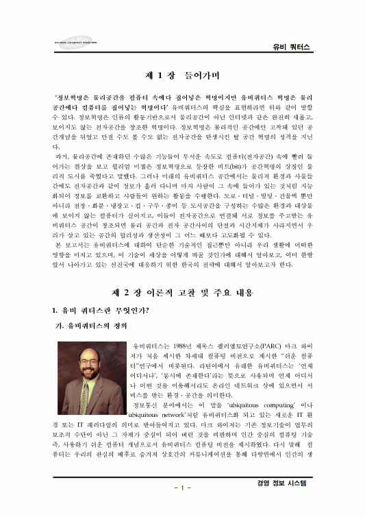 유비쿼터스에 대한 연구