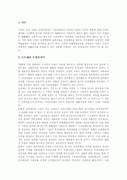 호주제 폐지 호주제여성피해사례 호주제폐지법적근거 호주제폐지후미치는영향 가족제도붕괴 양성평등