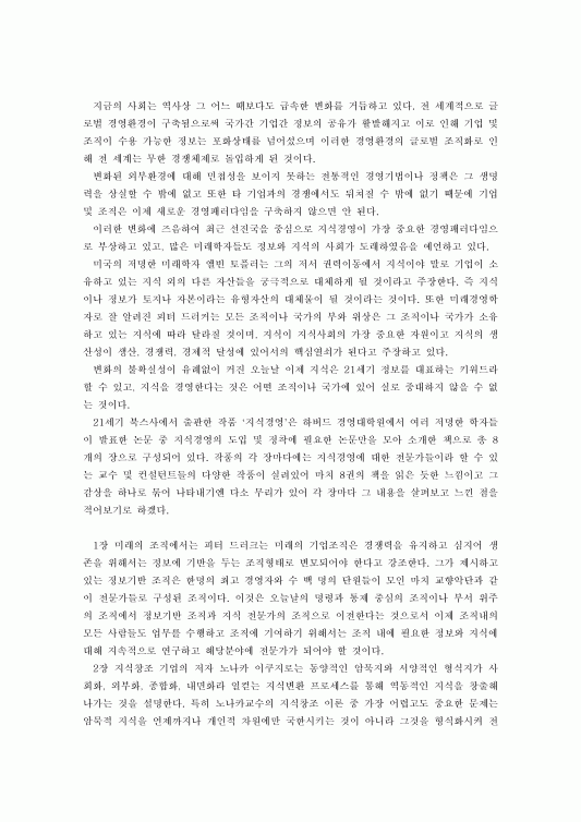 21세기 북스사에서 출판된 지식경영에 대한 논문성 독후감입니다