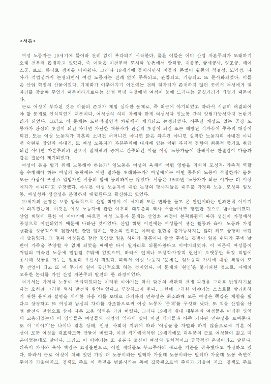 여성 노동연구의 사회사적 의미