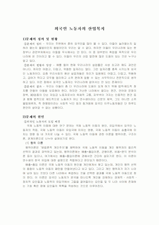 외국인 근로자 노동자의 산업복지