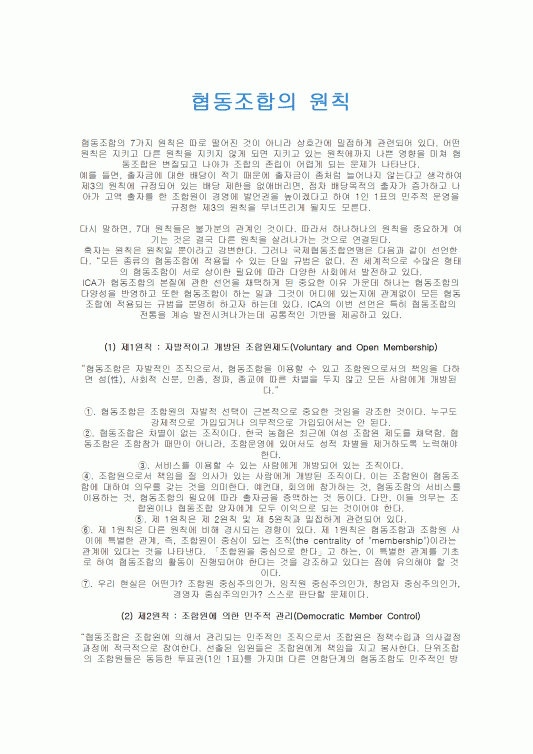 협동조합의 원칙
