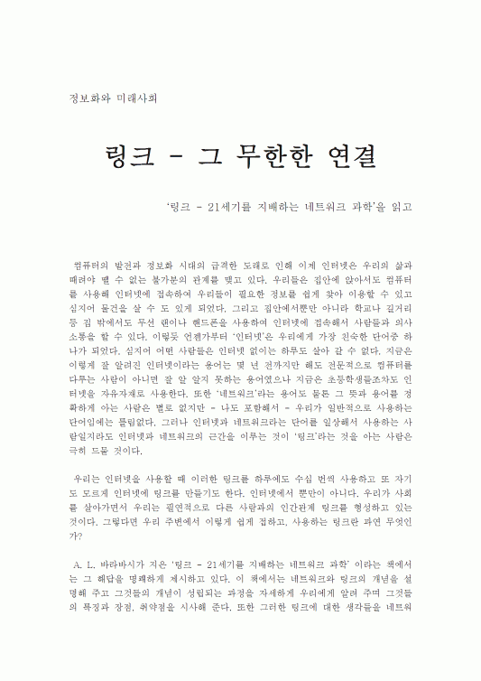 링크 감상평 레포트 자료