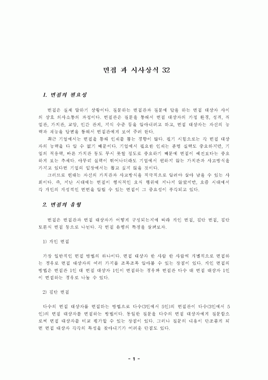 면접 과 시사상식 32