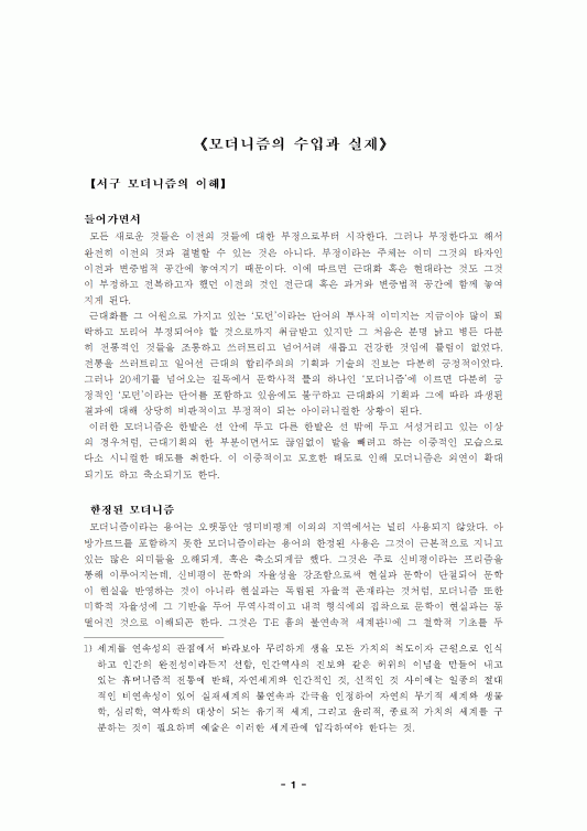 모더니즘의 수입과 실제