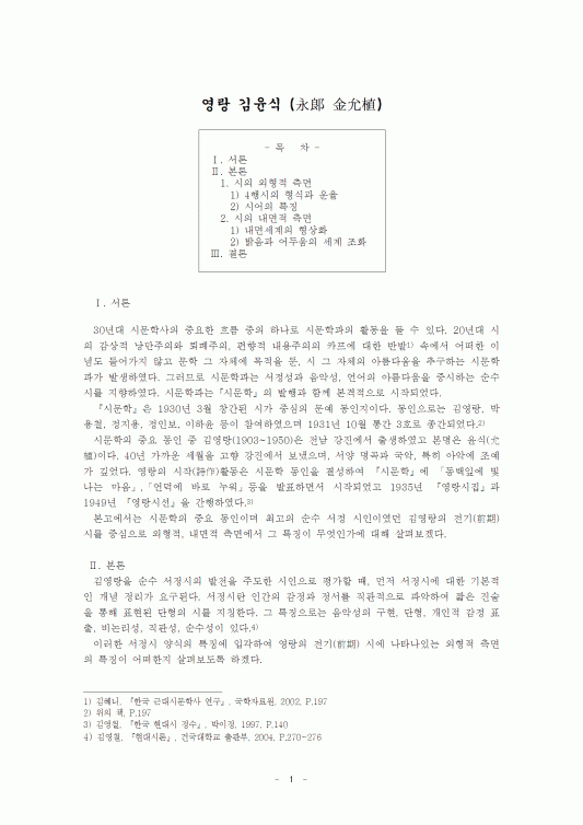 김영랑 문학에 관하여