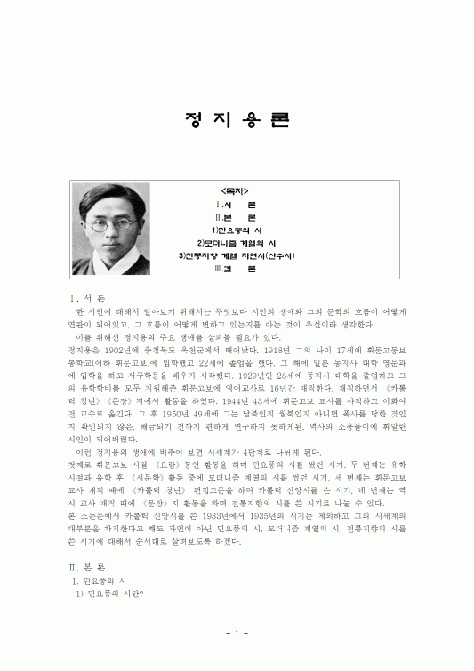 정지용 (시)문학에 관하여