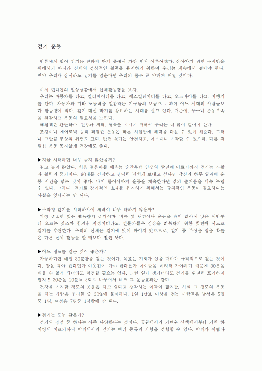 걷기 운동과 스트레칭