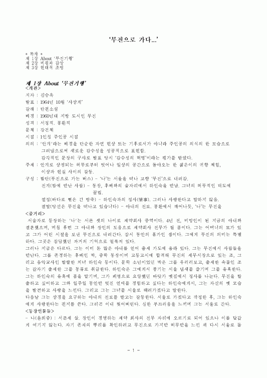 무진으로 가다...김승옥의 무진기행을 읽고