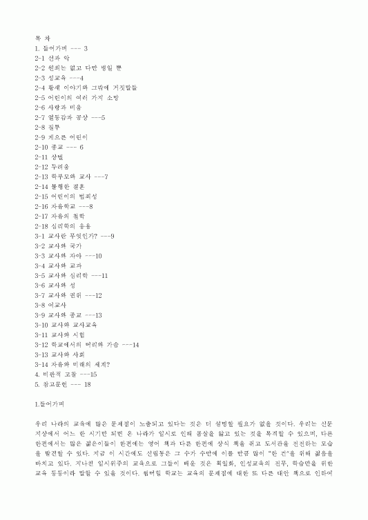 문제의아동, 문제의교사