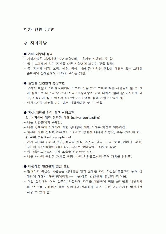 죠해리의 창 레포트 자료