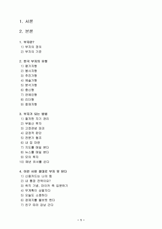 한국에서 부자되는 법