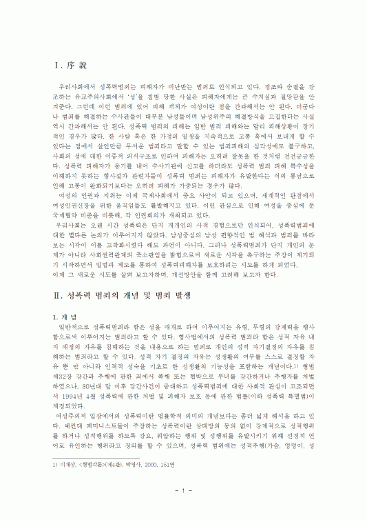 성폭력 피해자의 보호