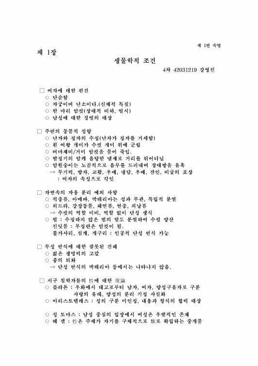 여자들의 생물학적 차이