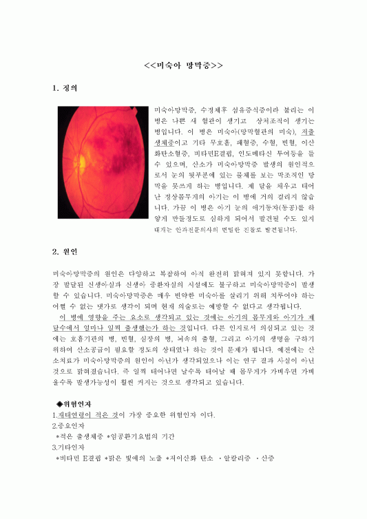 미숙아망막증
