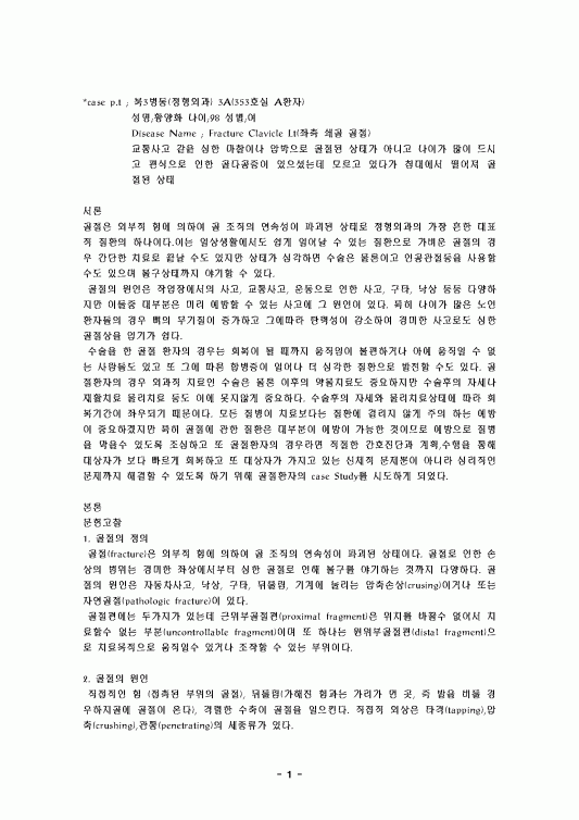 정형외과  케이스 스터디